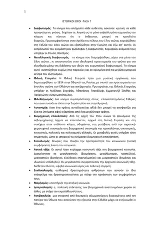 ιστορικοι οροι Γ τάξη Γυμνασίου | PDF