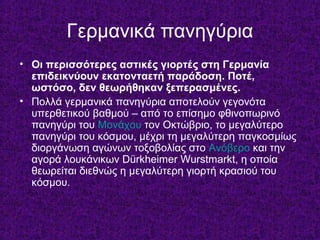 γερμανικά φεστιβάλ | PPT