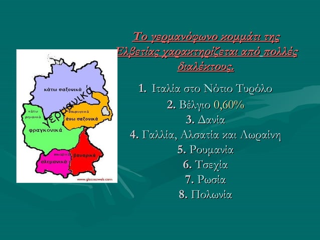 γερμανικη γλωσσα | PPT