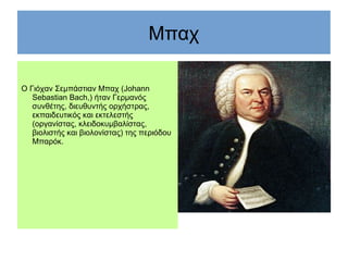 μουσικη γερμανιας | PPT