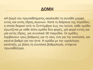 ισπανια ποδοσφαιρο | PPT