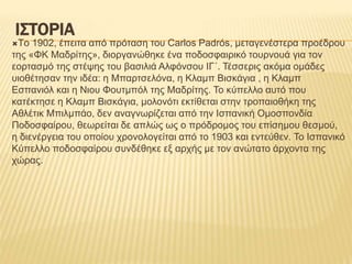 ισπανια ποδοσφαιρο | PPT