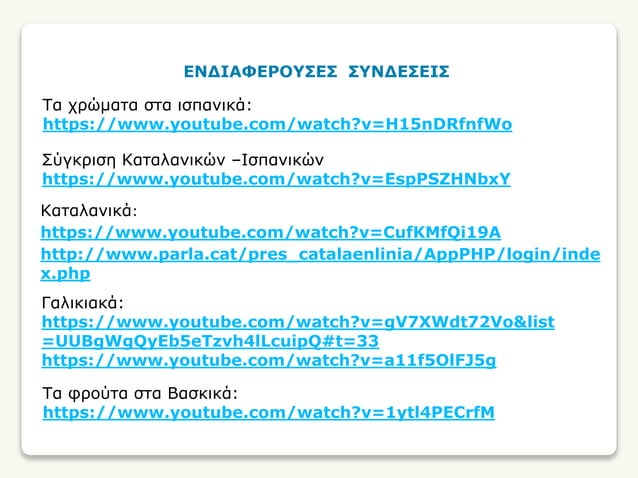 ισπανικη γλωσσα | PPT