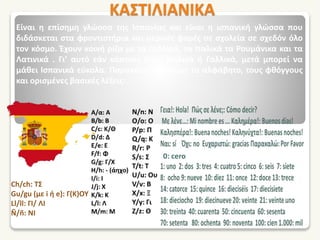 ισπανικη γλωσσα | PPTX