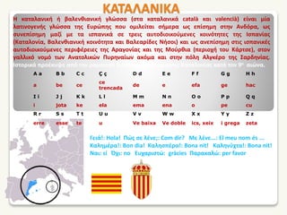 ισπανικη γλωσσα | PPTX