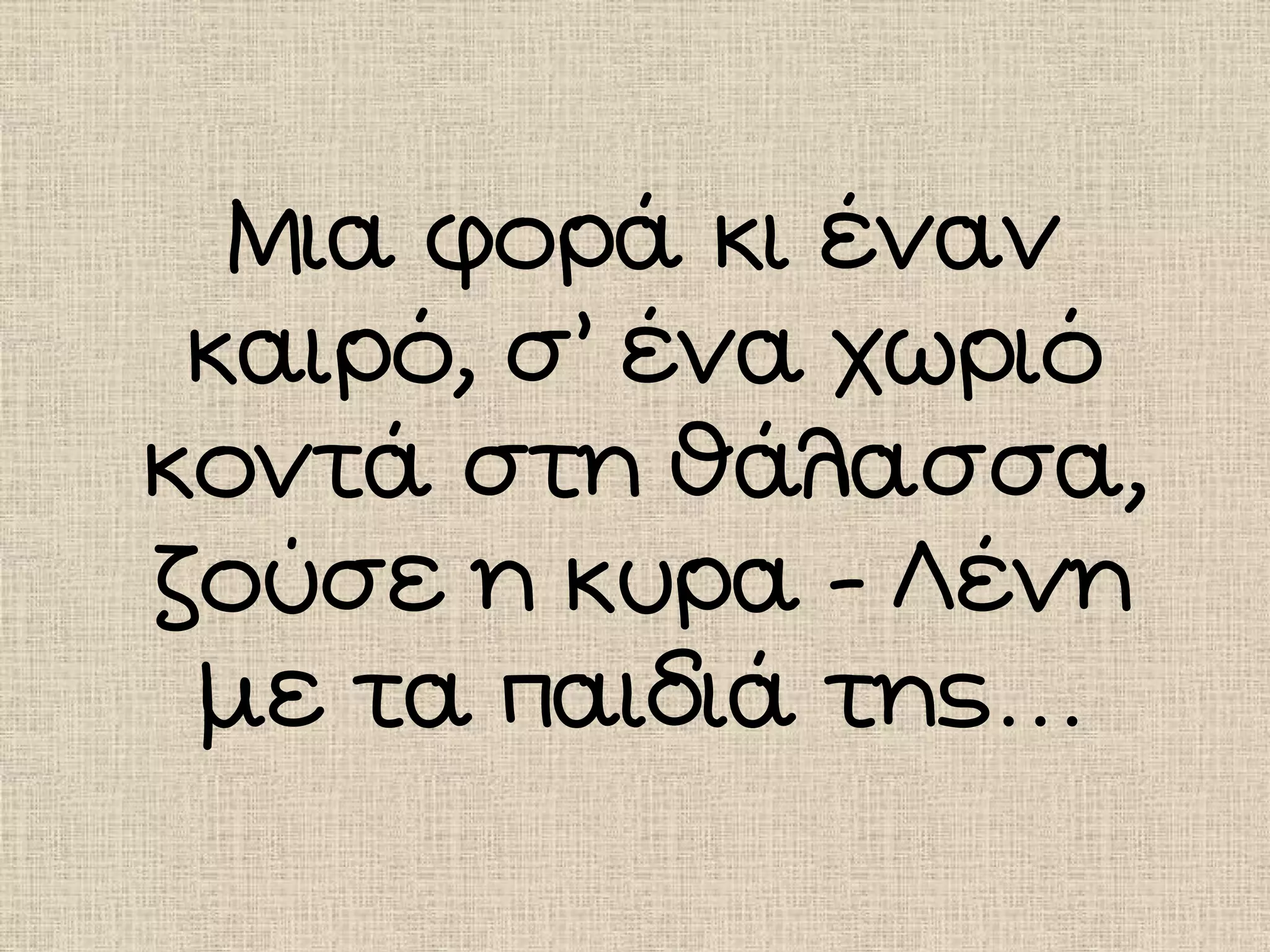τα ελληνακια | PDF