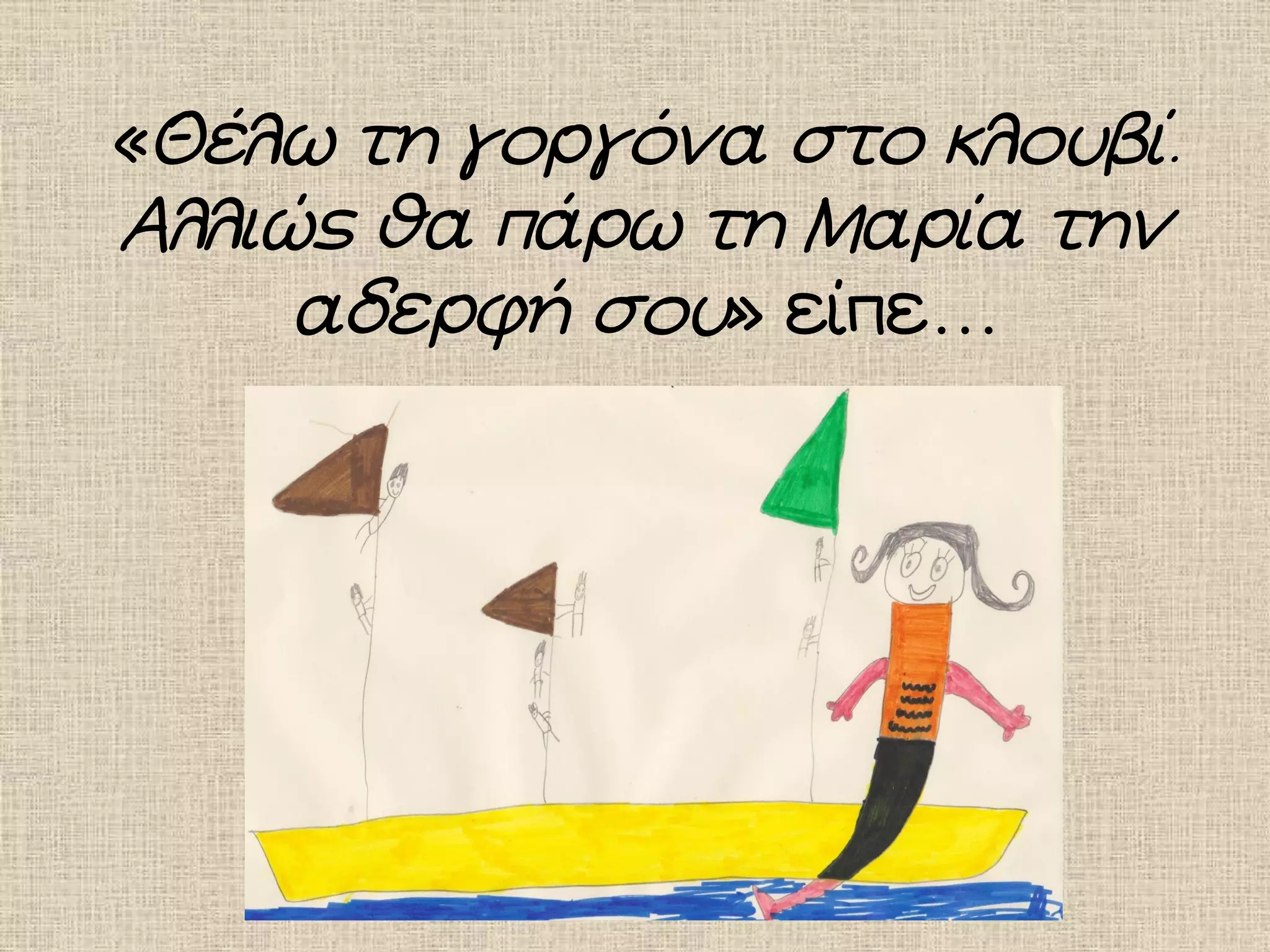 τα ελληνακια | PDF