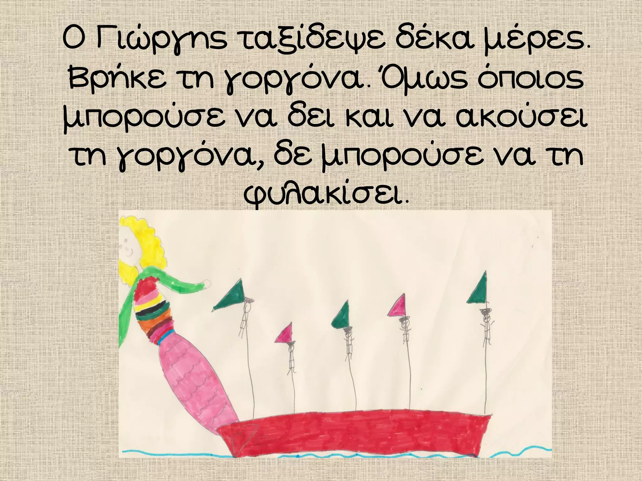 τα ελληνακια | PDF