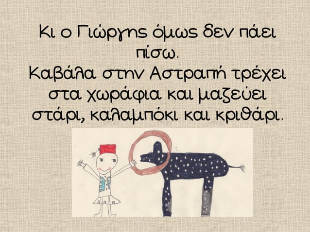 τα ελληνακια | PDF