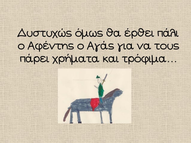 τα ελληνακια | PDF