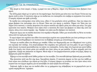 Παραμύθι για τα γράμματα- Α τάξη | PPT