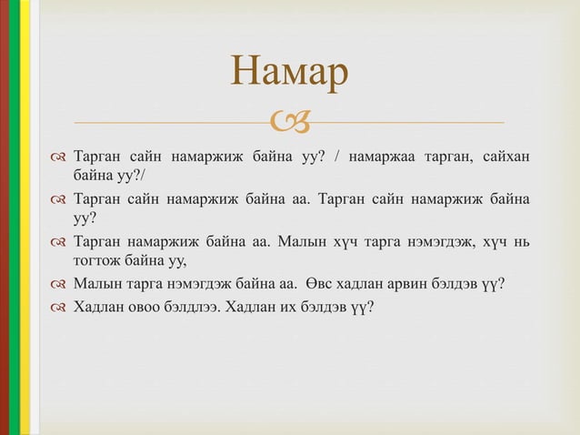 дөрвөн улирлын мэндлэх ёс