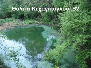 φωτογραφιες ε' μερος | PPT
