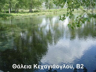 φωτογραφιες ε' μερος | PPT