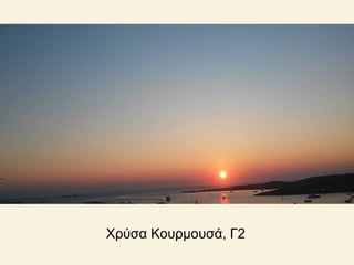 φωτογραφιες θ' μερος | PPT
