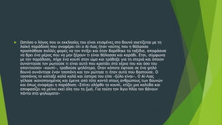 ο πρoφητης-ηλιας | PPTX