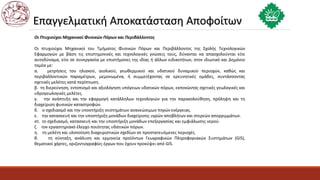 Τμήμα Μηχανικών Φυσικών Πόρων και Περιβάλλοντος Τ.Ε. ΤΕΙ Κρήτης | PPTX