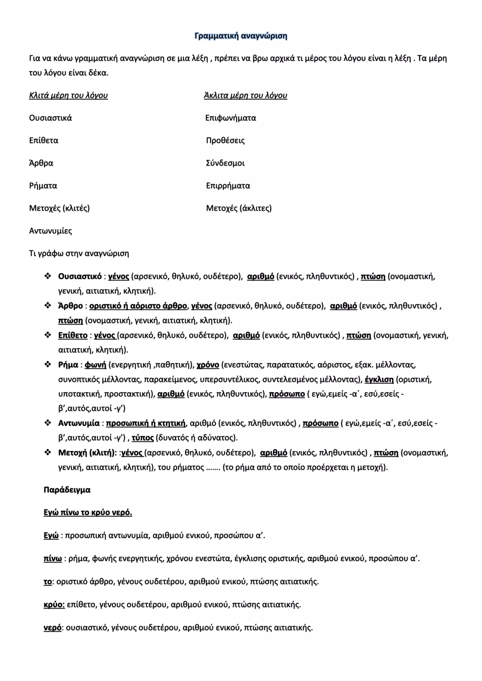 γραμματική αναγνώριση | PDF