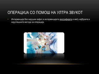 ултразвук,инфразвук и бучава . | PPTX