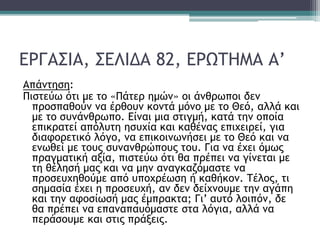 πατερ ημων | PPT