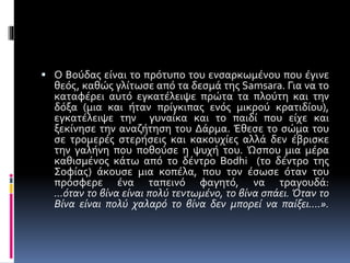 σαμσάρα | PPT