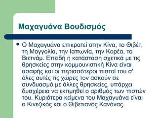 βουδισμός | PPT