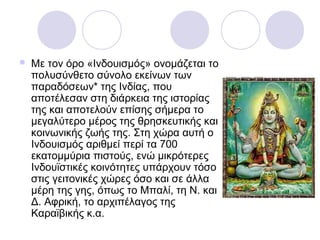 ινδουισμός | PPT