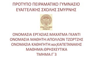 μαχατμα γκαντι | PPTX