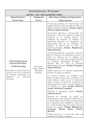 διαθεματικότητα οικιακή οικονομία | PDF