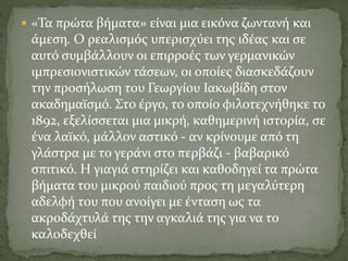 πινακες ελληνων ζωγραφων με θεμα το παιδι | PPTX