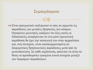 τελος του κοσμου | PPTX