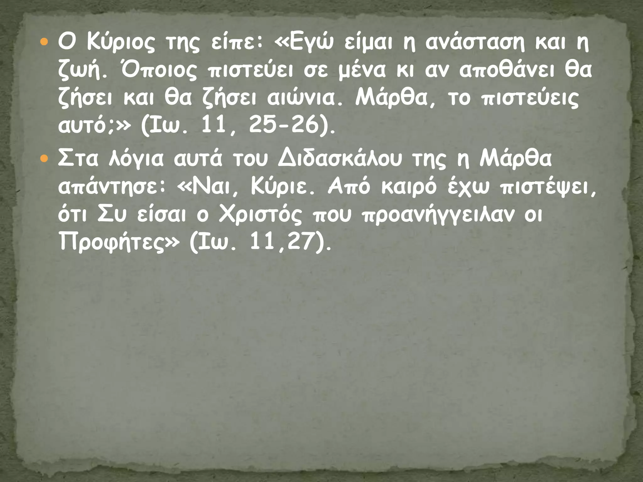 αγιος λαζαρος | PPT