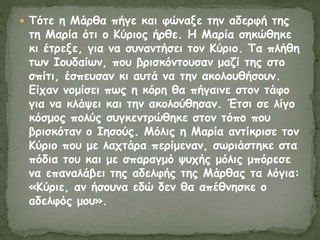 αγιος λαζαρος | PPTX