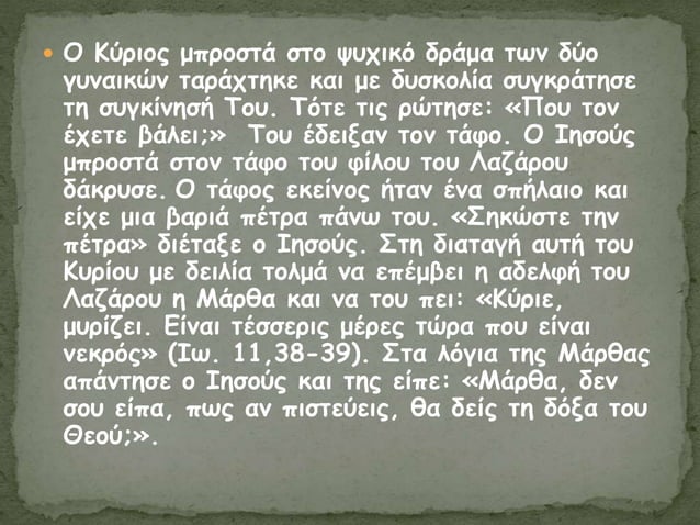 αγιος λαζαρος | PPT