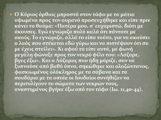 αγιος λαζαρος | PPTX