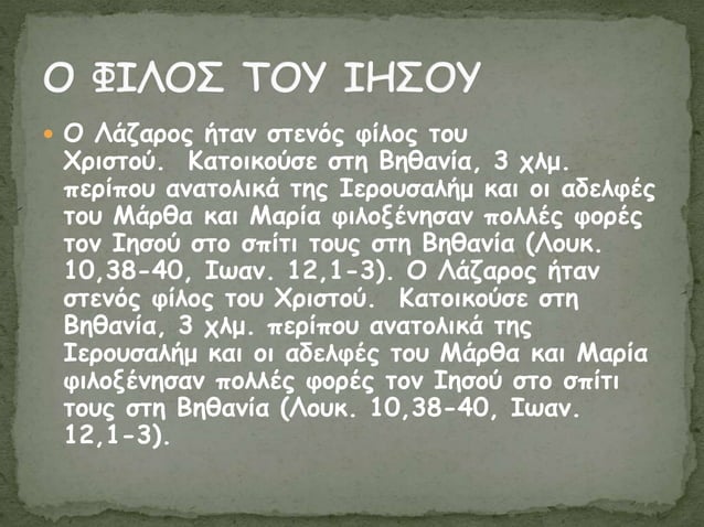 αγιος λαζαρος | PPT