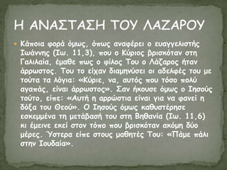 αγιος λαζαρος | PPTX