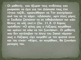 αγιος λαζαρος | PPTX