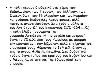 ιερουσαλήμ | PPTX