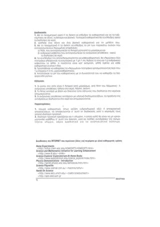 πειραματα απλα για τη βιολογια | PDF