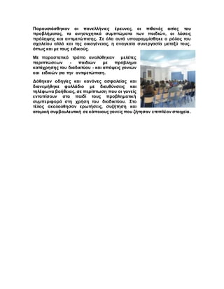 εθισμός | DOCX