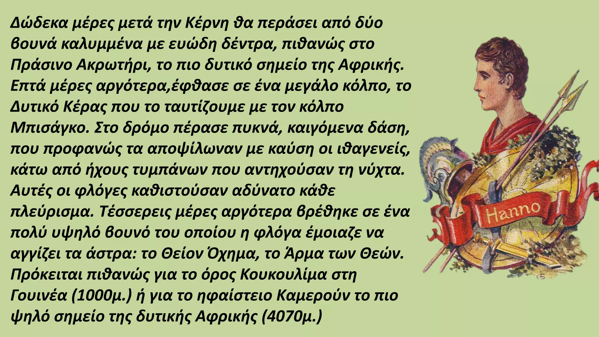 Εξερευνητές & θαλασσοπόροι | PPT