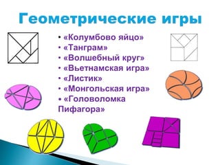 игры головоломки | PPT