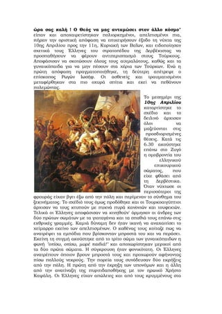 ΜΕΣΟΛΟΓΓΙ: Η ΜΕΓΑΛΗ ΕΞΟΔΟΣ | PDF