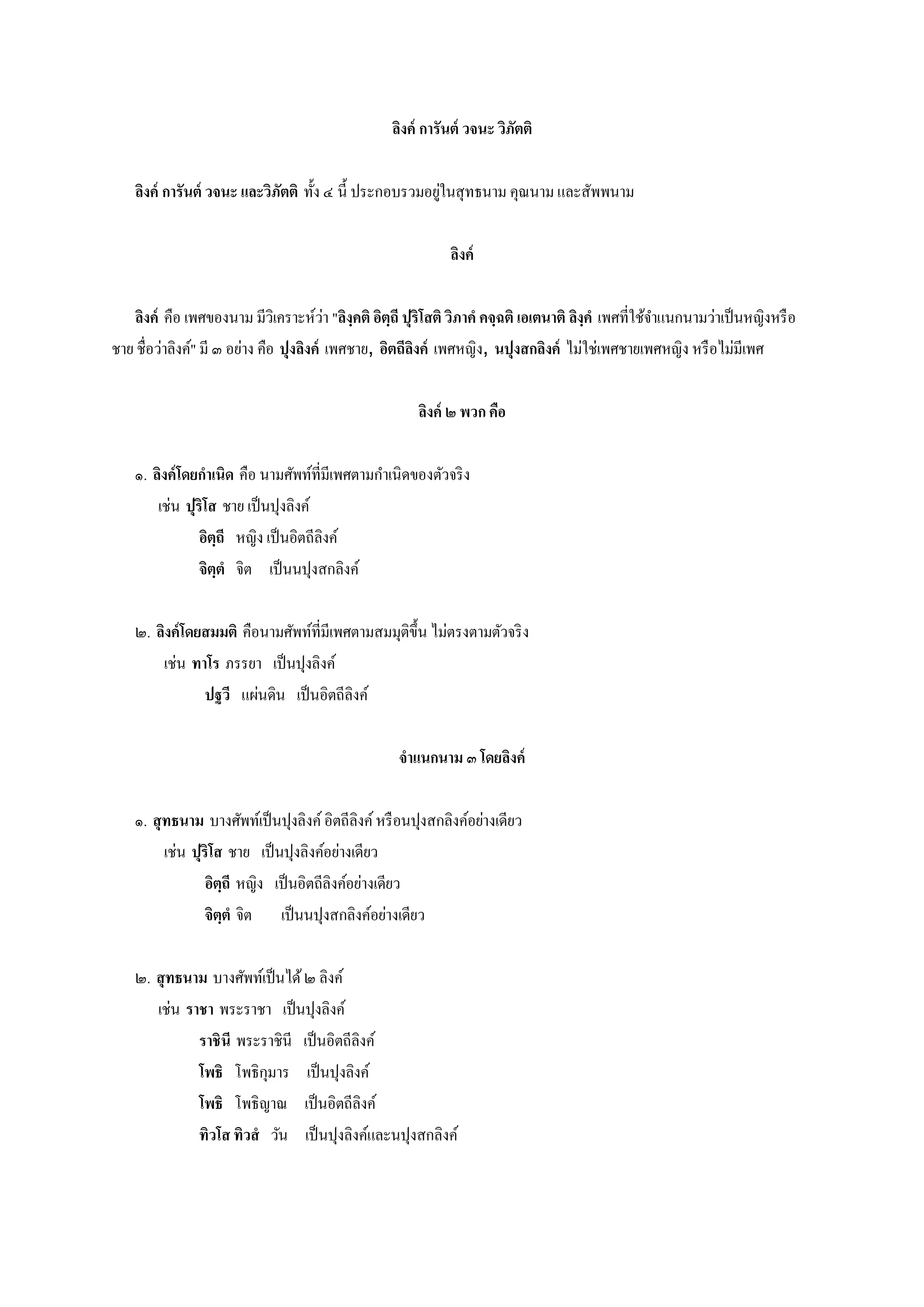 นาม (วัดมหาธาตุ) | PDF