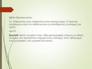 ατομα με ειδικές ανάγκες | PPTX