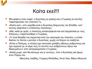 Eκπαίδευση μέσα από την τέχνη: Τέχνη-Κριτική έργου τέχνης | PPT