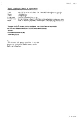 διευκρινιστικες οδηγιες για τοποθετησεις και ρυθμιση υπεραριθμιων | PDF