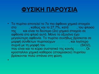 πυριτιο | PPT