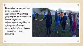 επίσκεψη σε ελαιοτριβείο | PPTX